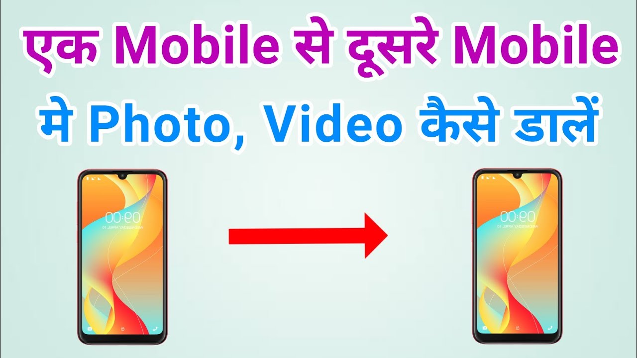 Ek Mobile Se Dusre Mobile Me File Transfer Kaise Kare (Without App ...