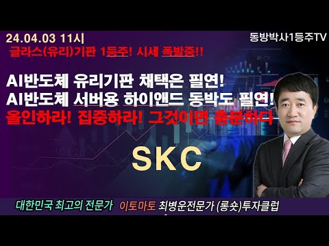 유리기판1등주#skc#동박#음극재isc - YouTube