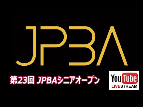 第23回 JPBA シニアオープン：ベスト16 内垣建一 vs 山口泰一 - YouTube