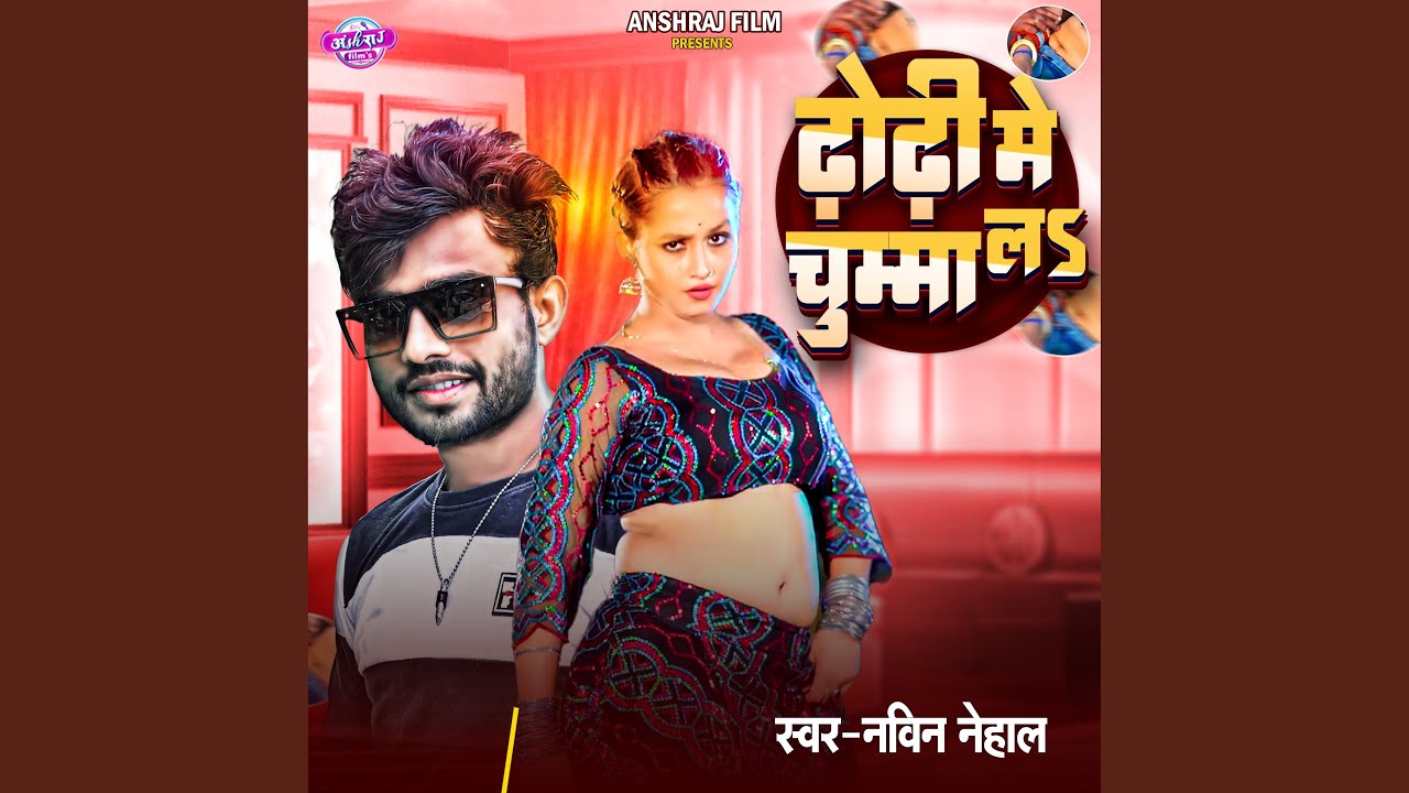 Dhori Me Chumma L (Preview) - YouTube