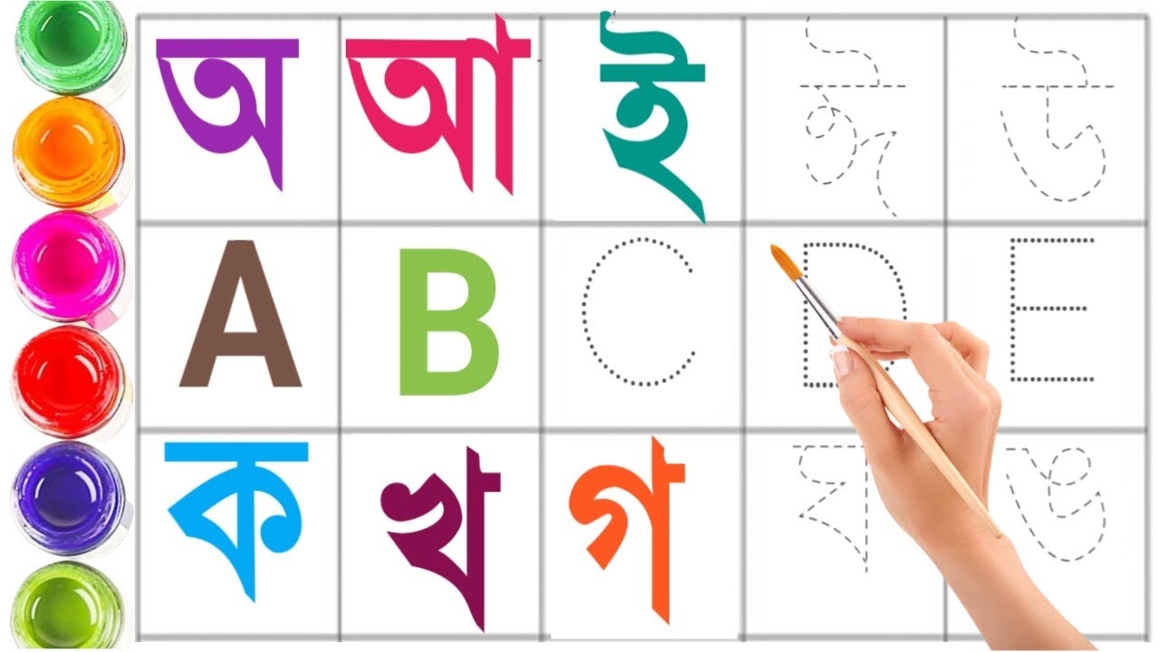 Bangla alphabet for children। Bengali alphabet rhymes। Bangla alphabet ...