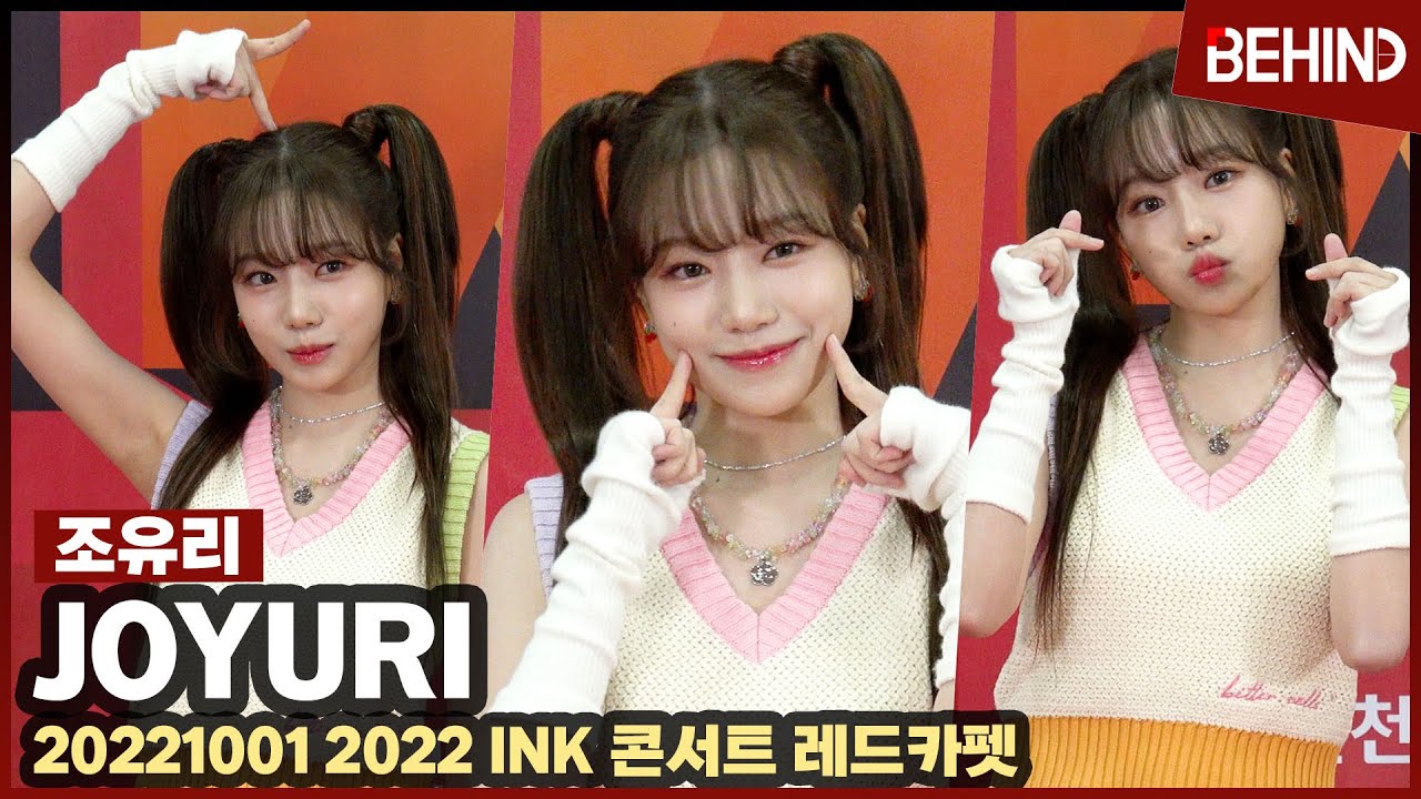 조유리(JOYURI), '표정 3종 세트'··· 2022 INK 콘서트 레드카펫 JOYURI 2022INK RedCarpet ...