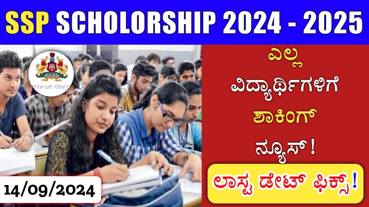 BIG NEWS: SSP SCHOLORSHIP KARNATAKA 2024 || APPLICATION LAST DATE ...