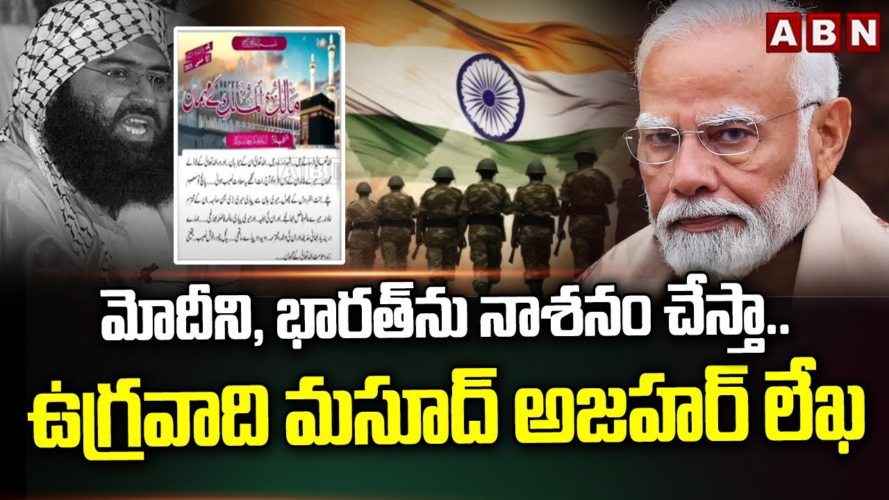 మోదీని, భారత్‌ను నాశనం చేస్తా..ఉగ్రవాది మసూద్ అజహర్ లేఖ | Masood Azhar ...