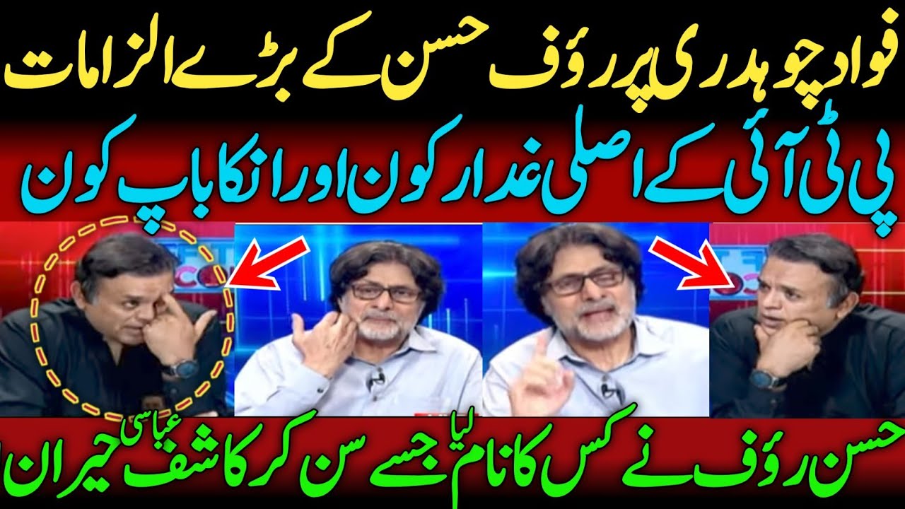 Hassan Raouf Exposed Fawad Choudhury | Kashif Abbasi with Hassan Raouf | Imran khan - YouTube