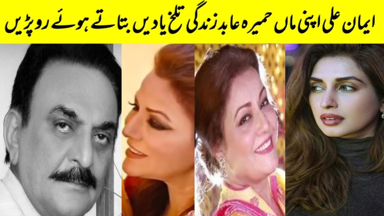 Eman Ali Revealed untold Emotional story About Mother Humaira ...