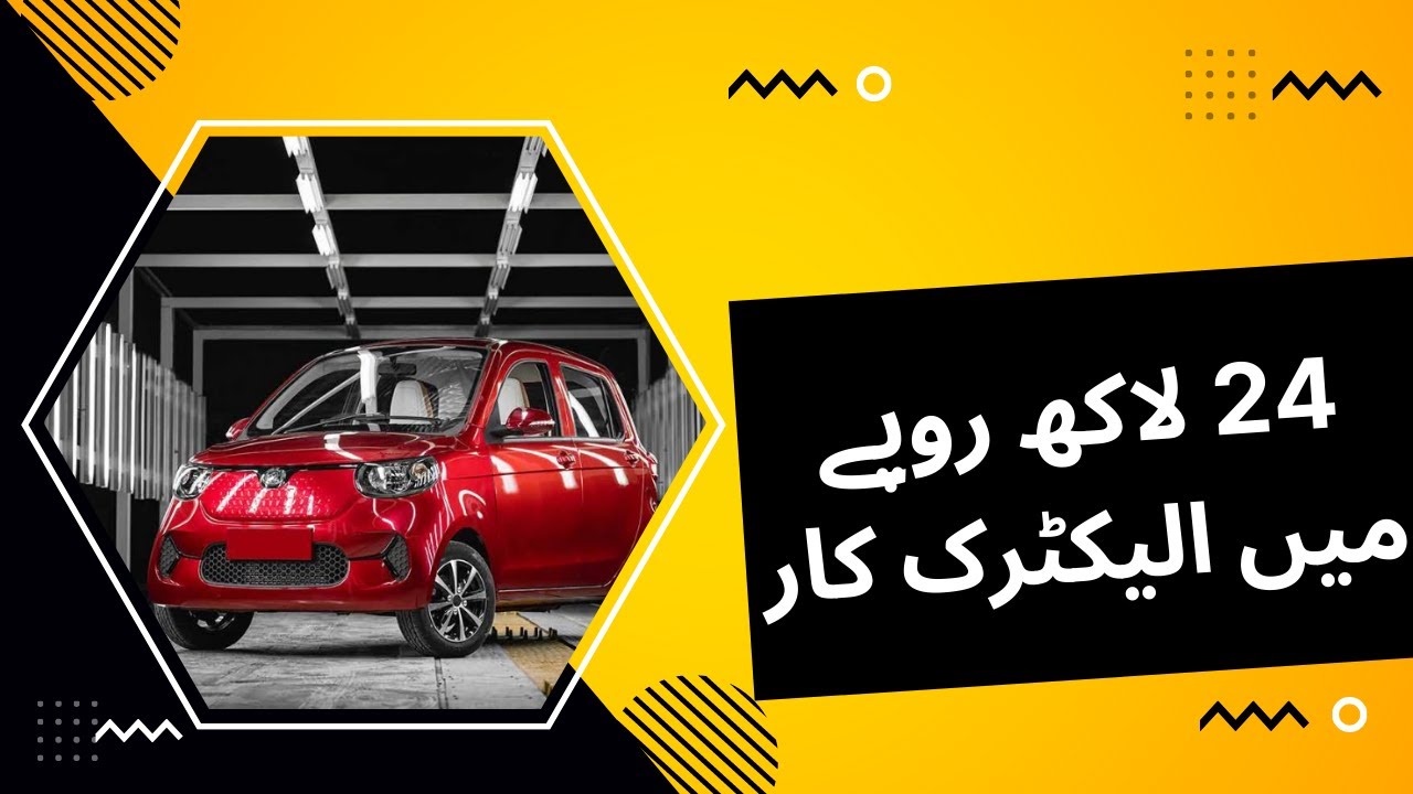 Rinco Aria First Economical Electric Car In Pakistan - YouTube