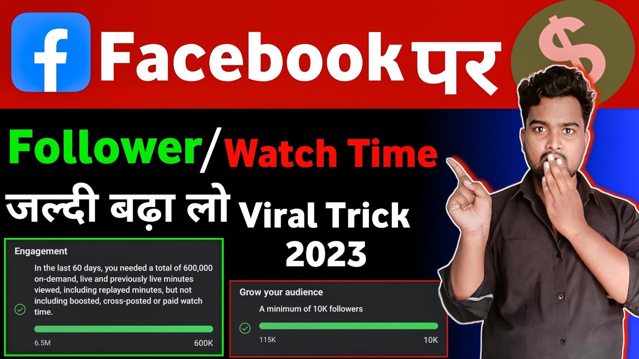 Facebook Page पर Follower & Watch Time Kaise Complete Kare Viral Trick ...
