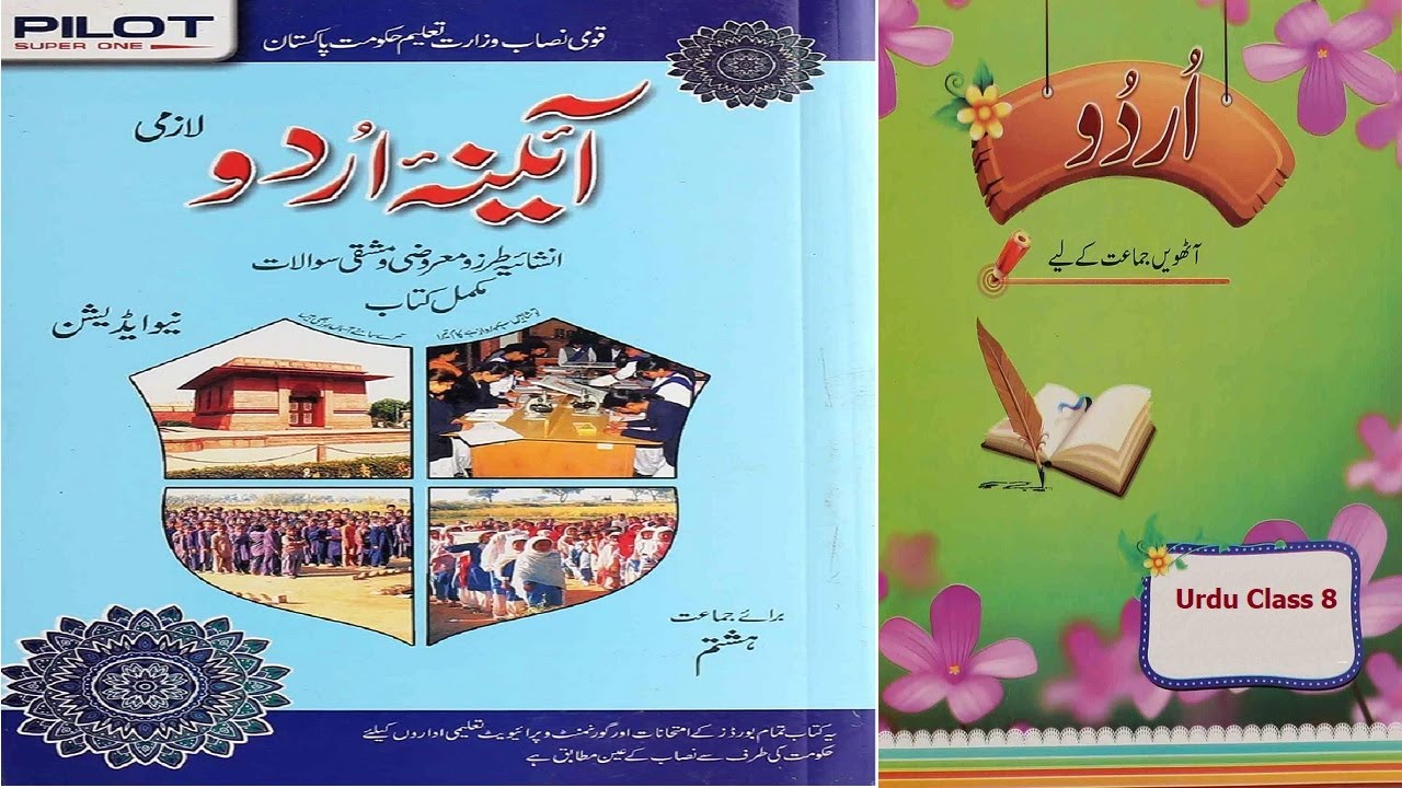 Urdu Class 8, Lecture 6, Unit 3 - YouTube