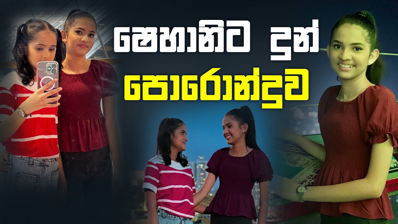 ෂෙහානිට දුන් පොරොන්දුව💞 | Sirasa Lakshapathi S11 | Sirasa TV - YouTube