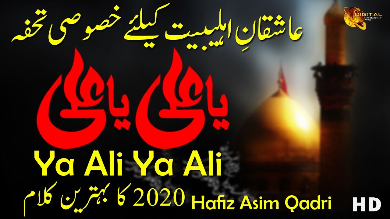 Ya Ali Ya Ali | Hafiz Asim Qadri | Best Naat In The World | New NAAT ...