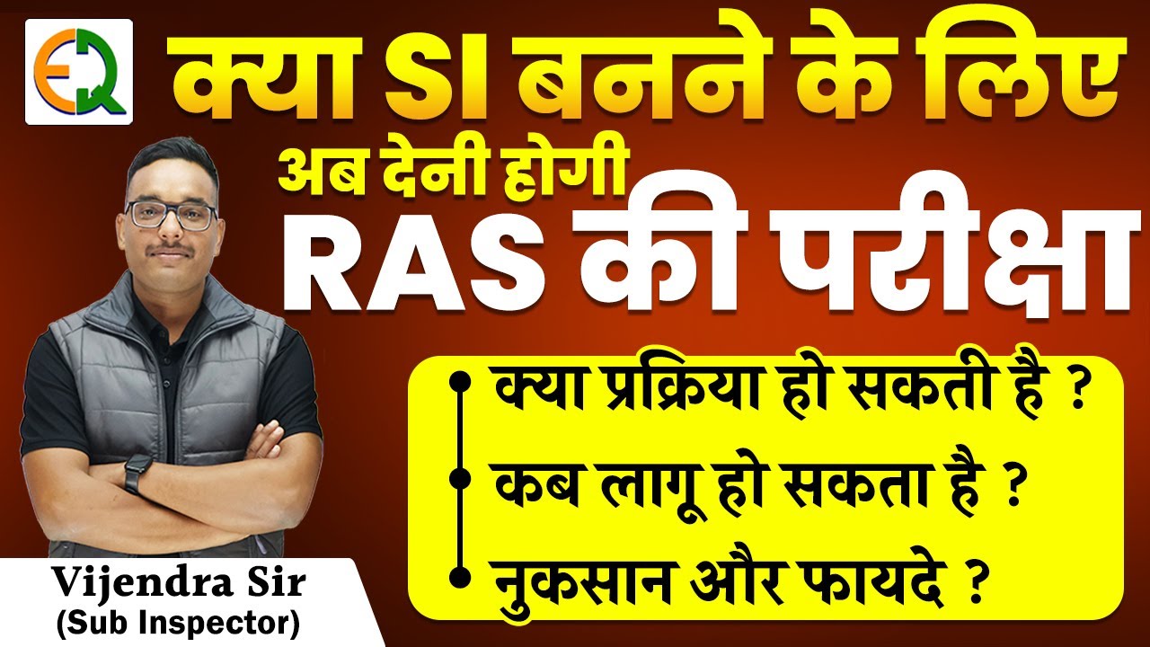 अब SI बनने के लिए देनी होगी RAS की परीक्षा ?? || Vijendra Sir # ...
