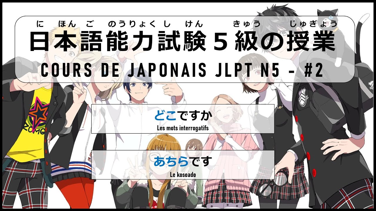 Les mots interrogatifs (疑問詞) - Ko So A Do (こそあど) - COURS DE JAPONAIS ...
