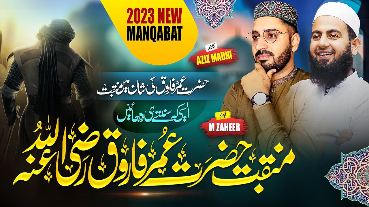 Manqabat Umar Farooq (R.Z) | Shan e Hazrat Umar | New Manqabat 2023 by ...