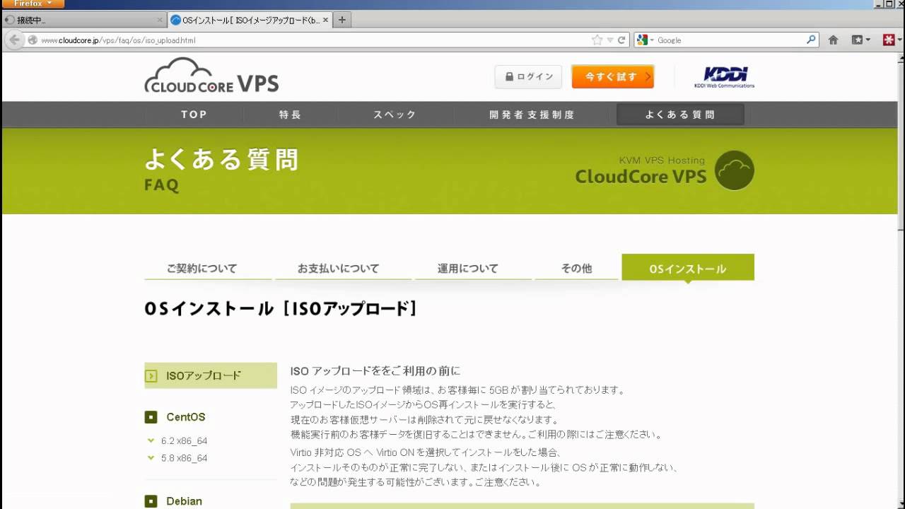 KDDI CloudCore VPS コントロールパネル紹介 - YouTube