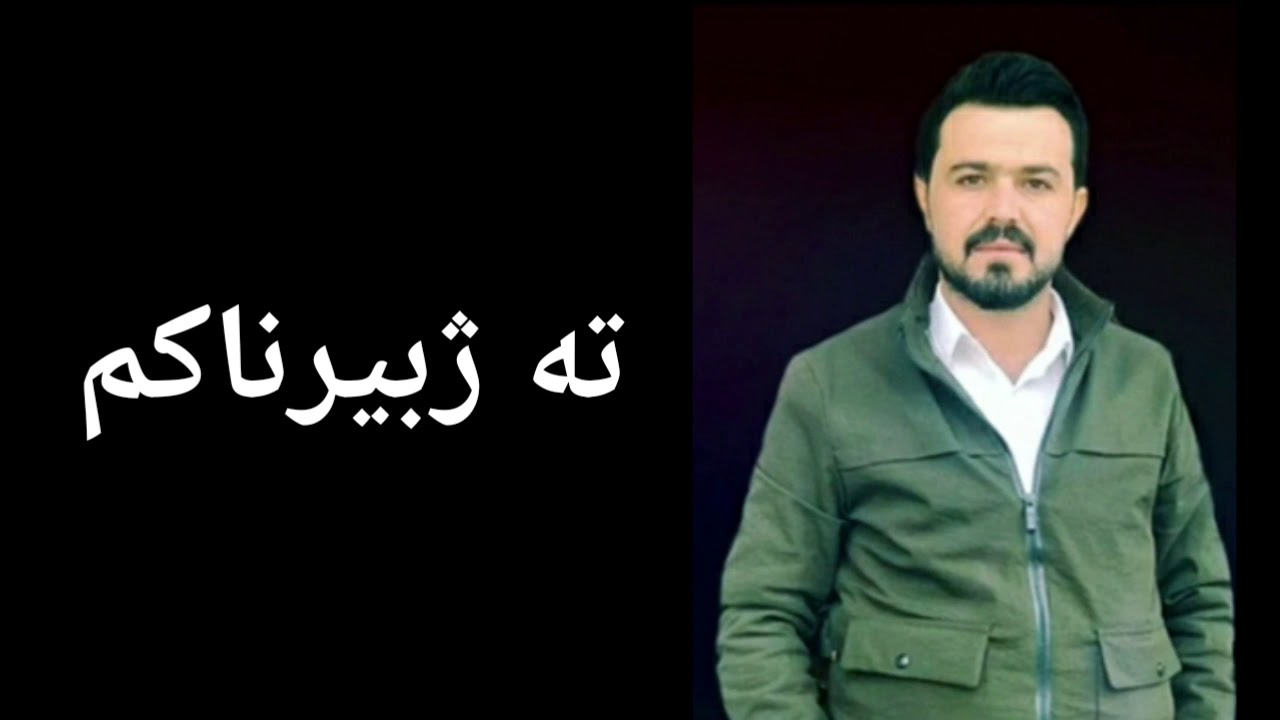 ئاراس به رواري دوو سترانن عاطفي و حزين 2020 Aras barwari new - YouTube
