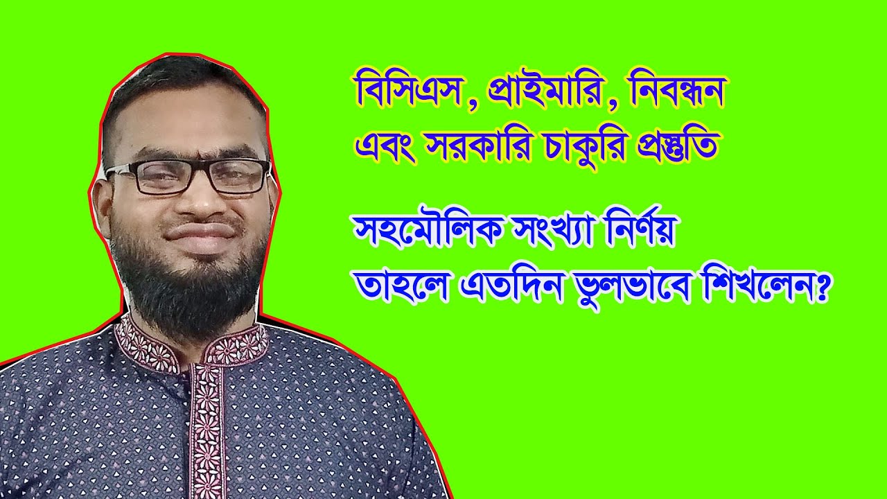 bcs-primary-ntrca-nsi-youtube