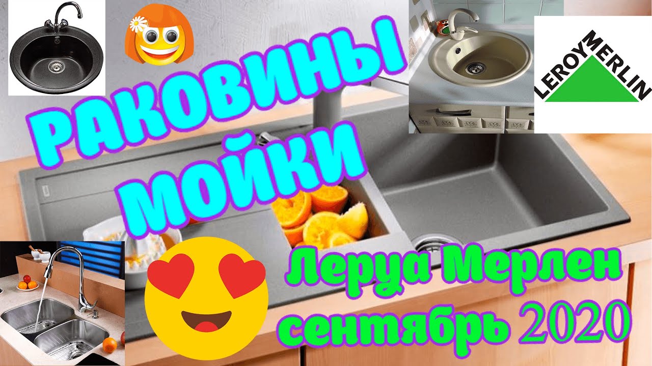 Мойки, раковины Леруа Мерлен, кварц, мрамор, нержавейка,круглые ...