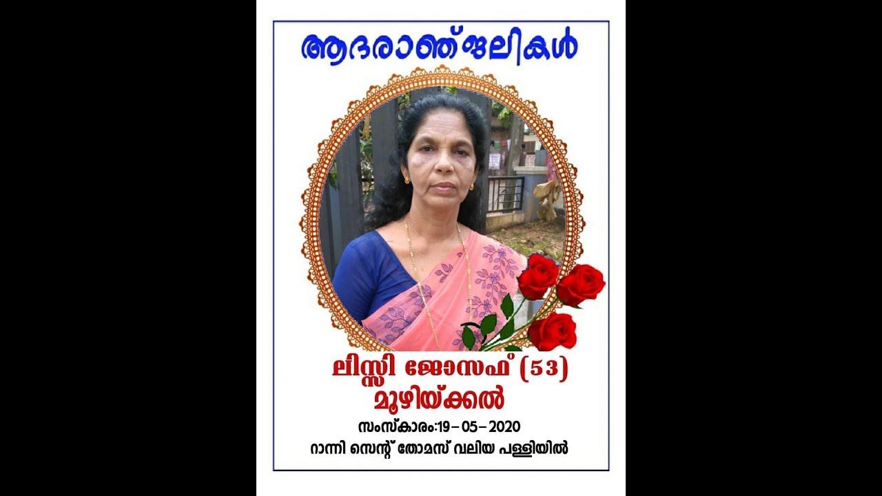 Live Streaming: FUNERAL OF LISSY JOSEPH, MOOZHIKKAL, RANNI - YouTube