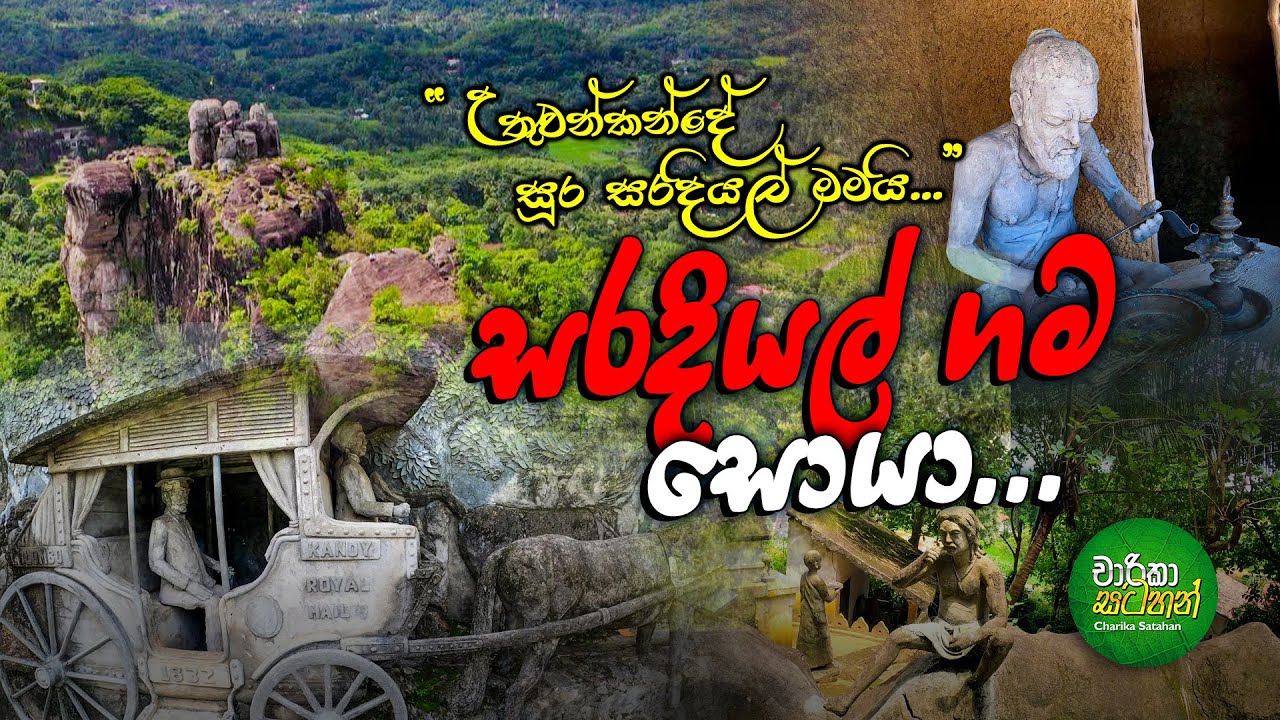 Uthuwan Kanda Saradiyel Village - YouTube