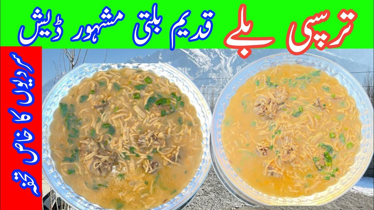 Traspi Balay | Traditional Balti Recipe | Gilgit Baltistan Foods ...