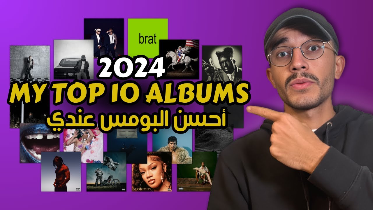My Top 10 Albums of 2024 - YouTube