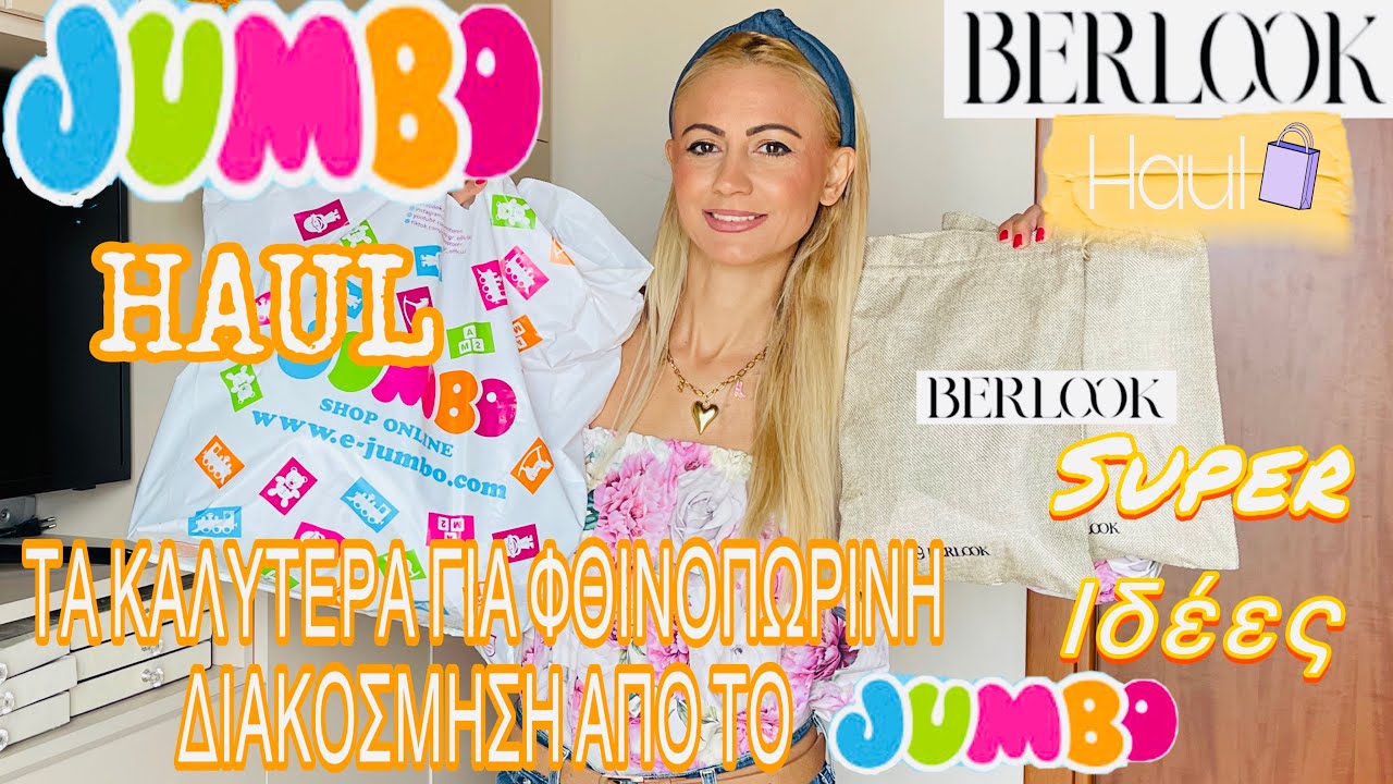 JUMBO HAUL | ΤΑ ΚΑΛΥΤΕΡΑ ΓΙΑ ΦΘΙΝΟΠΩΡΙΝΗ ΔΙΑΚΟΣΜΗΣΗ | BERLOOK TRYON ...