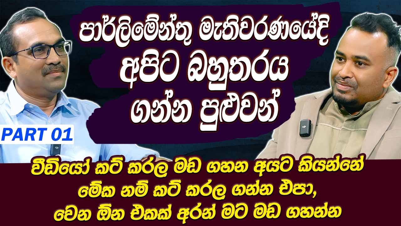 පාර්ලිමේන්තු මැතිවරණයේදි අපිට බහුතරය ගන්න පුළුවන්.Bimal Rathnayake |NPP ...