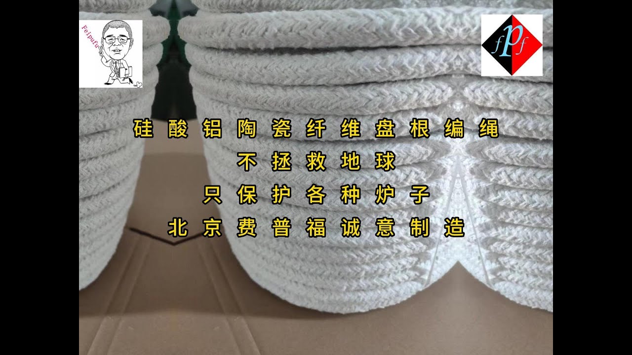 Aluminium silicate ceramic fiber braided rope and - YouTube