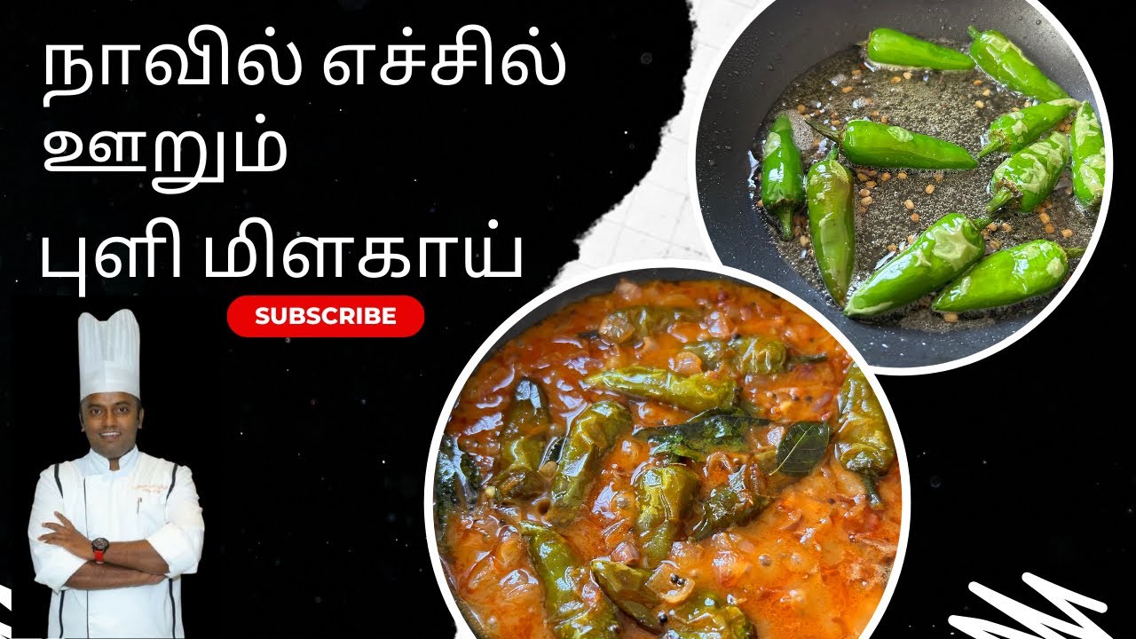 Chilli pickle | Puli Milagai | புளி மிளகாய் | green chilli pickle - YouTube