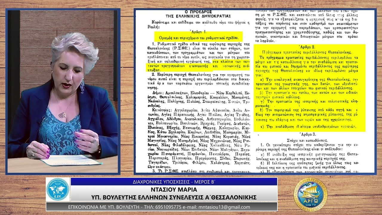 ΜΑΡΙΑ ΝΤΑΣΙΟΥ: ΔΙΑΧΡΟΝΙΚΕΣ ΥΠΟΣΧΕΣΕΙΣ (ΜΕΡΟΣ Β') - YouTube