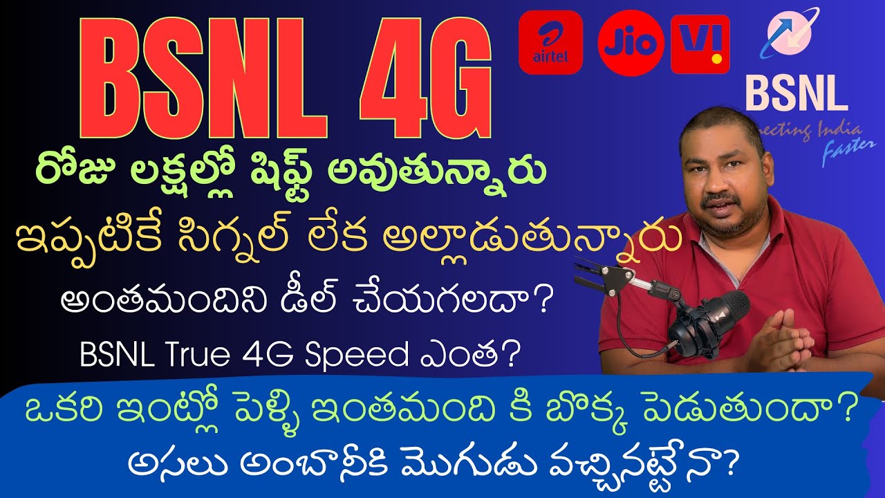 BSNL 4G Latest Update | BSNL Network Issues | Port to BSNL | BSNL 4G ...