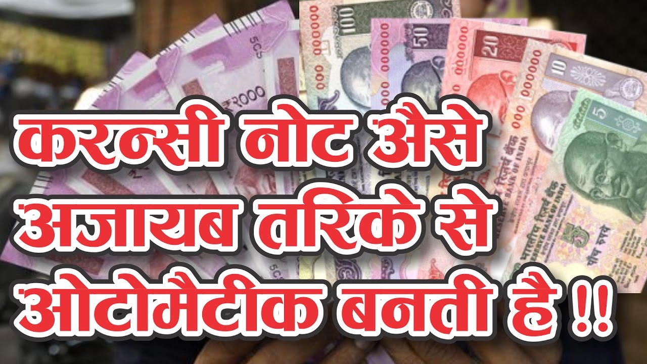 Amazing automatic currency printing press where currency notes printed ...