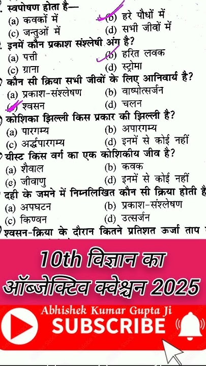 science vvi objective class 10th|Bihar board Matric exam 2025|10th vigyan ka vvi objective ...