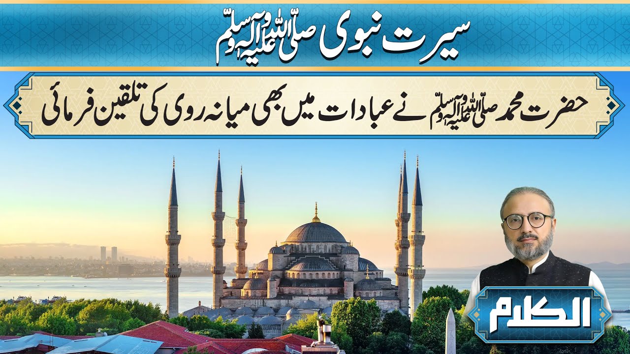 Seerat Nabvi(SAW) | Al-Kalam | 15 Nov 2024 | City 41 - YouTube