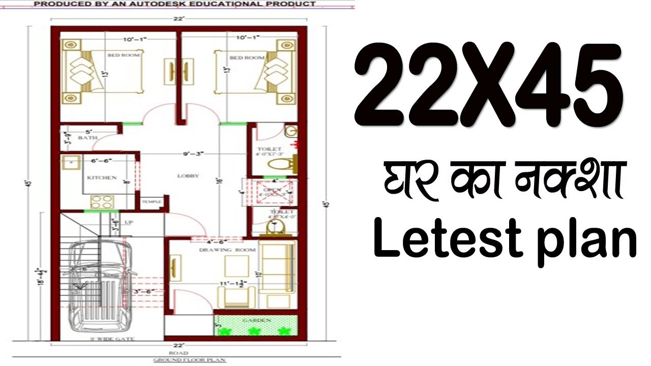 22 * 45 House Plan With Car Parking || 22 by 45 House Map || 22 by 45 ...