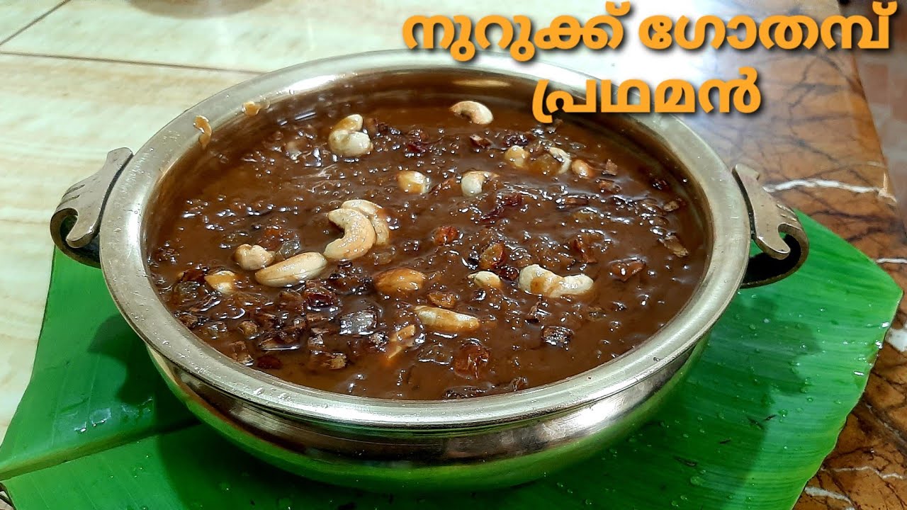നുറുക്ക്ഗോതമ്പ് പ്രഥമൻ |Broken Wheat Payasam|Nurukku Gothambu Pradhaman ...