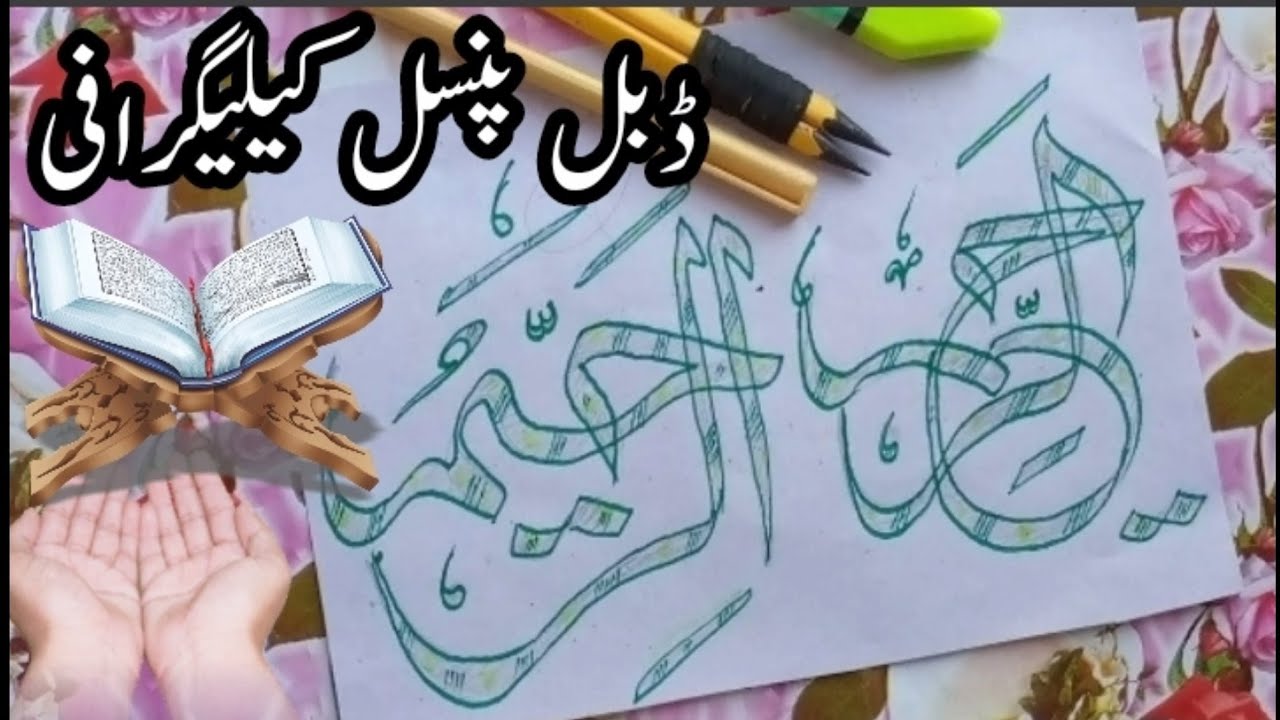 How to write Ar Raheem name of Allah in Arabic calligraphy araheem step ...