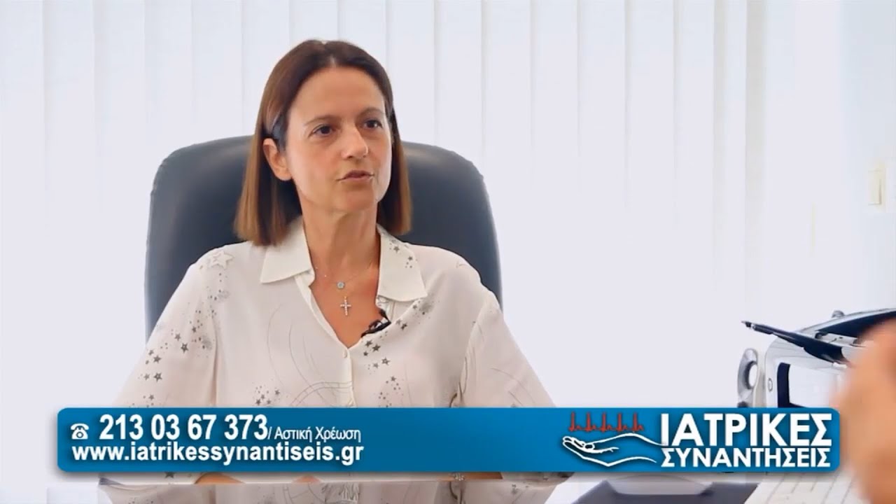 Η ορθοπαιδικός χειρουργός, Ά. Σταματούκου μας ενημερώνει για την ...