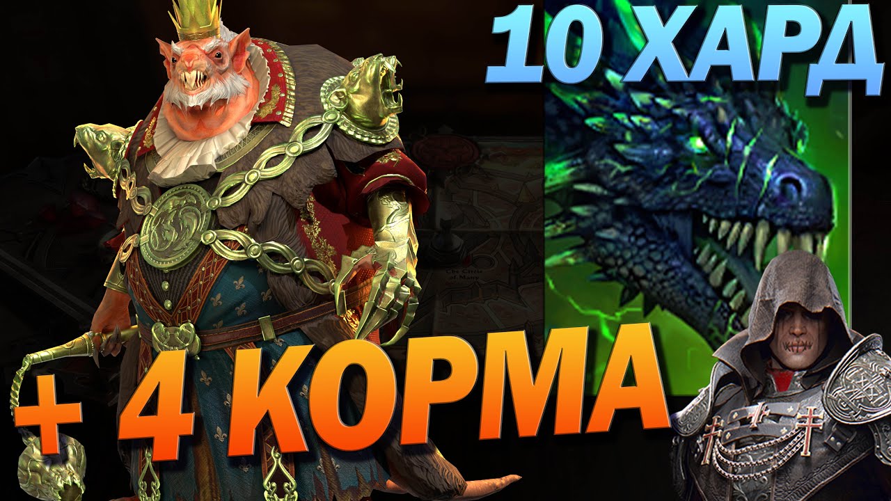 RAID: ГНИШАК 10 ХАРД ДРАКОН / Raid: Shadow Legends - YouTube