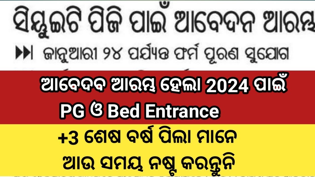 CUET Entrance 2024 | Pg ଓ Bed Entrance | Rashmi Tutorial | - YouTube