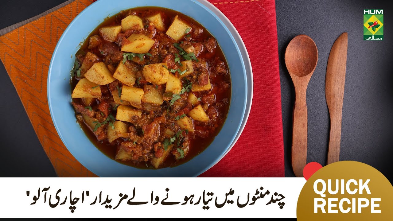 Achari Aalu Recipe | Quick Easy Dhaba Style Achari Aalu Recipe | Chef ...