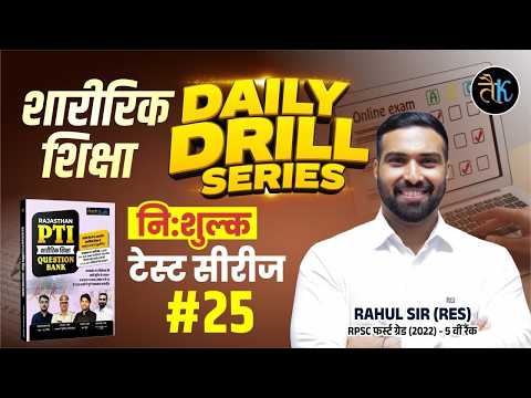 25 - PHYSICAL EDUCATION - QUIZ | RAJ. PTI VACANCY 2026 | PTI BHARTI | TAIYARI KARLO - RAHUL GODARA