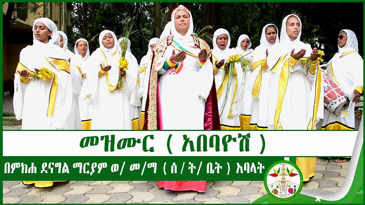MD | አበባዮሽ በምክሐ ደናግል አባላት | ethiopian new year | 2015 | abebayohoshi ...