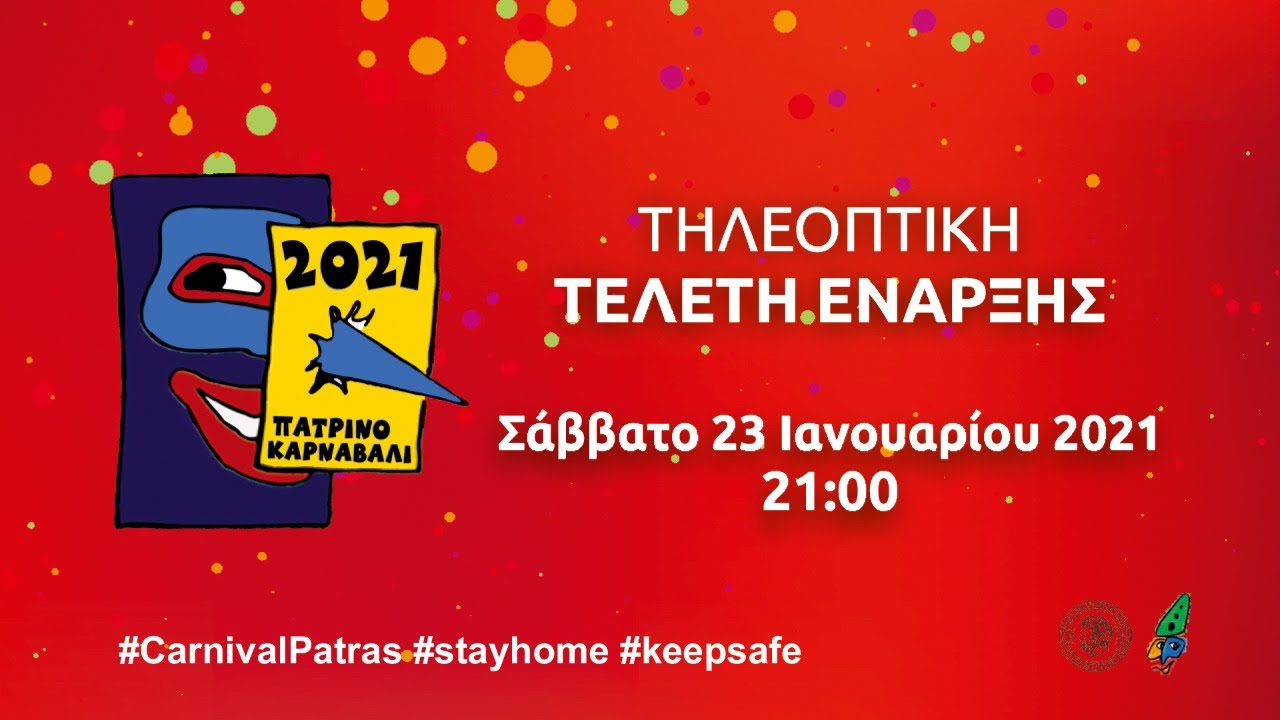 Τελετή Έναρξης Πατρινού Καρναβαλιού 2021 - YouTube