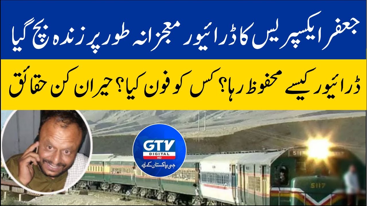 The driver of the Jaffar Express miraculously survived || How did he ...