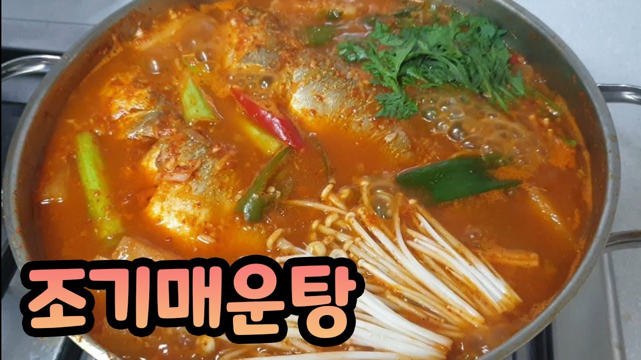 [차차네집밥]얼큰하고 맛있는 조기매운탕 ( hot croaker soup ) - YouTube