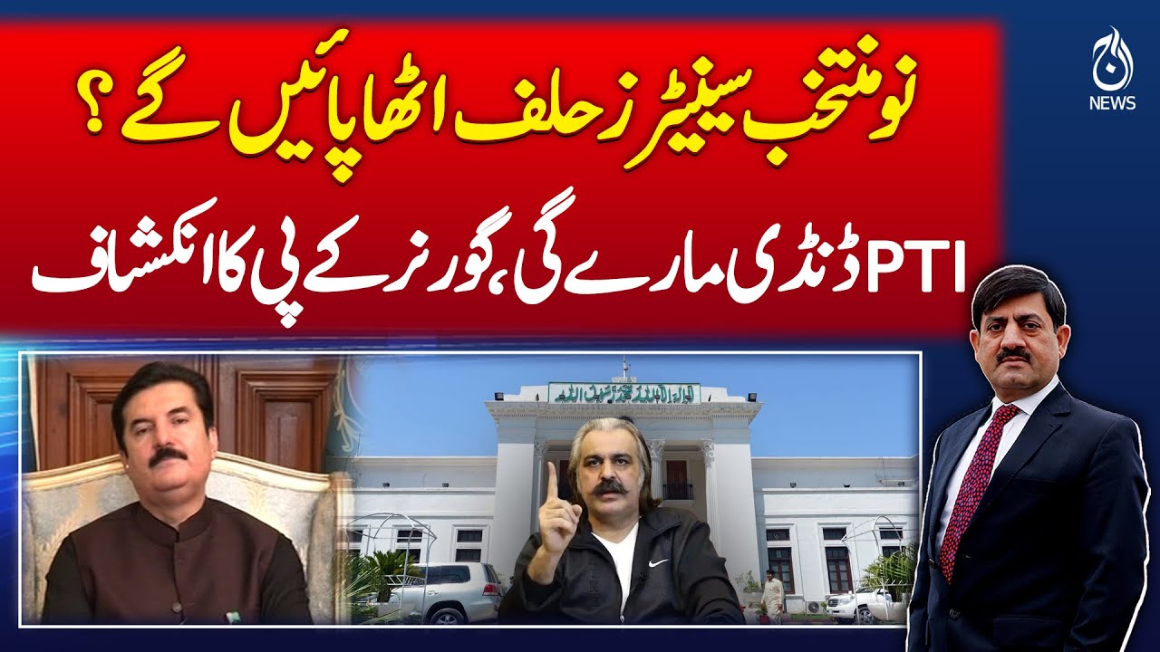 Will PTI Block Newly Elected Senators’ Oaths? | reveals KP Governor ...