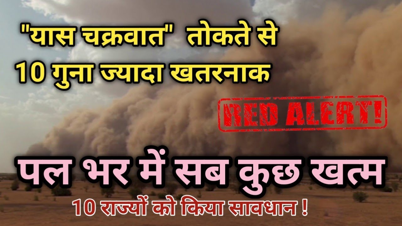 Yaas Cyclone Live Update Today | super cyclone yaas update today | yaas ...