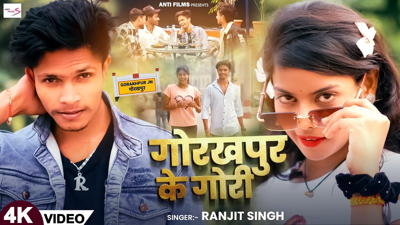 Gorakhpur Ki Gori Pat Gail Re |Ranjeet Singh |Swati Verma |Bhojpuri Song - YouTube